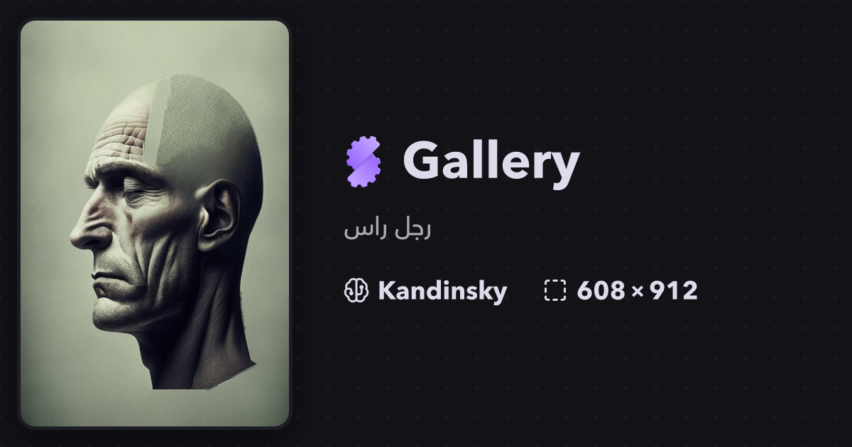 "راس رجل" | Gallery | Stablecog