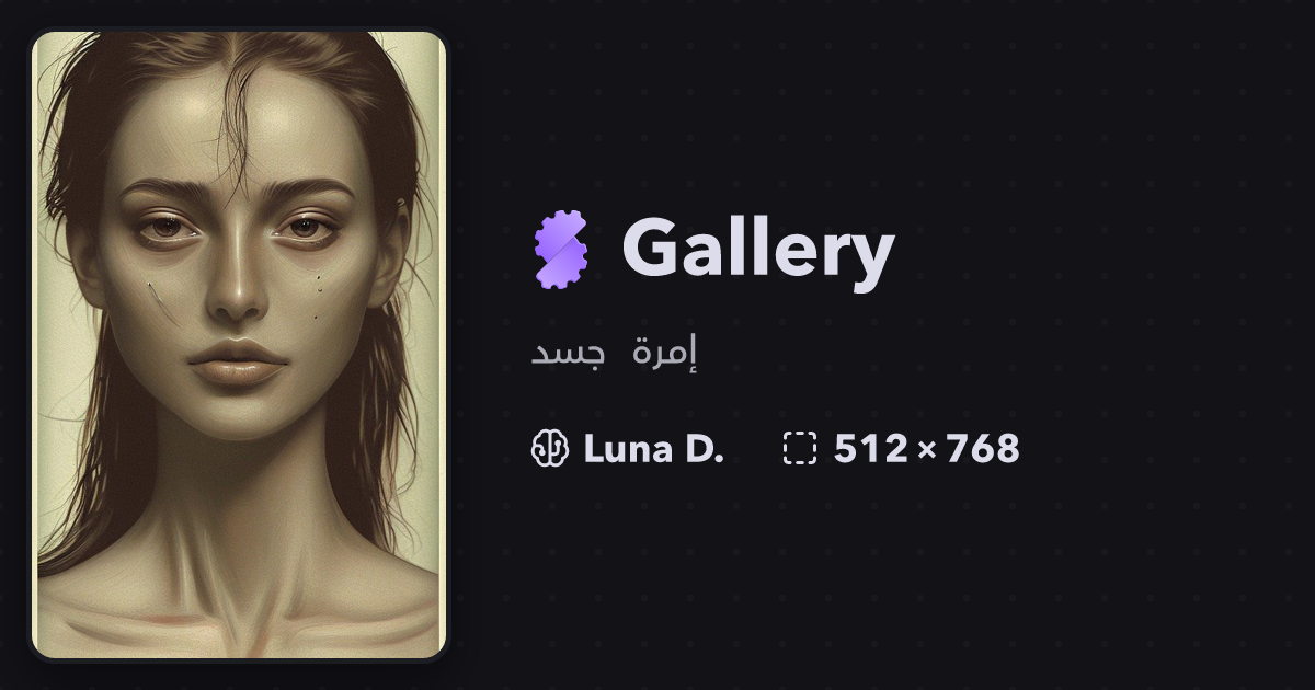 "جسد إمرة" | Gallery | Stablecog