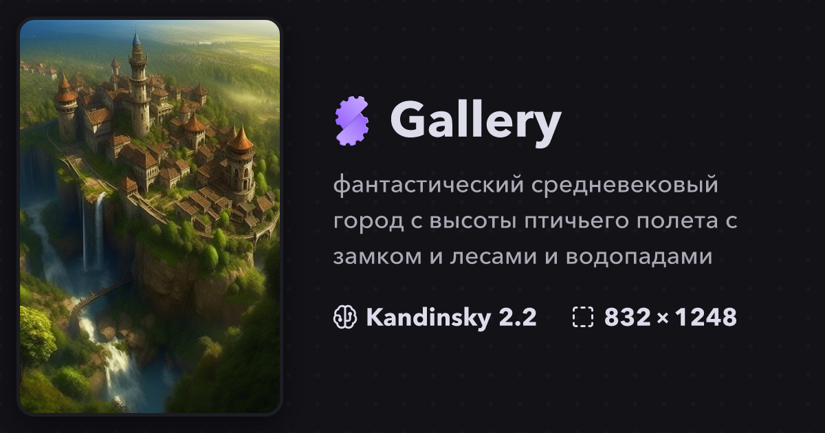 "фантастический средневековый город с ..." | Gallery | Stablecog