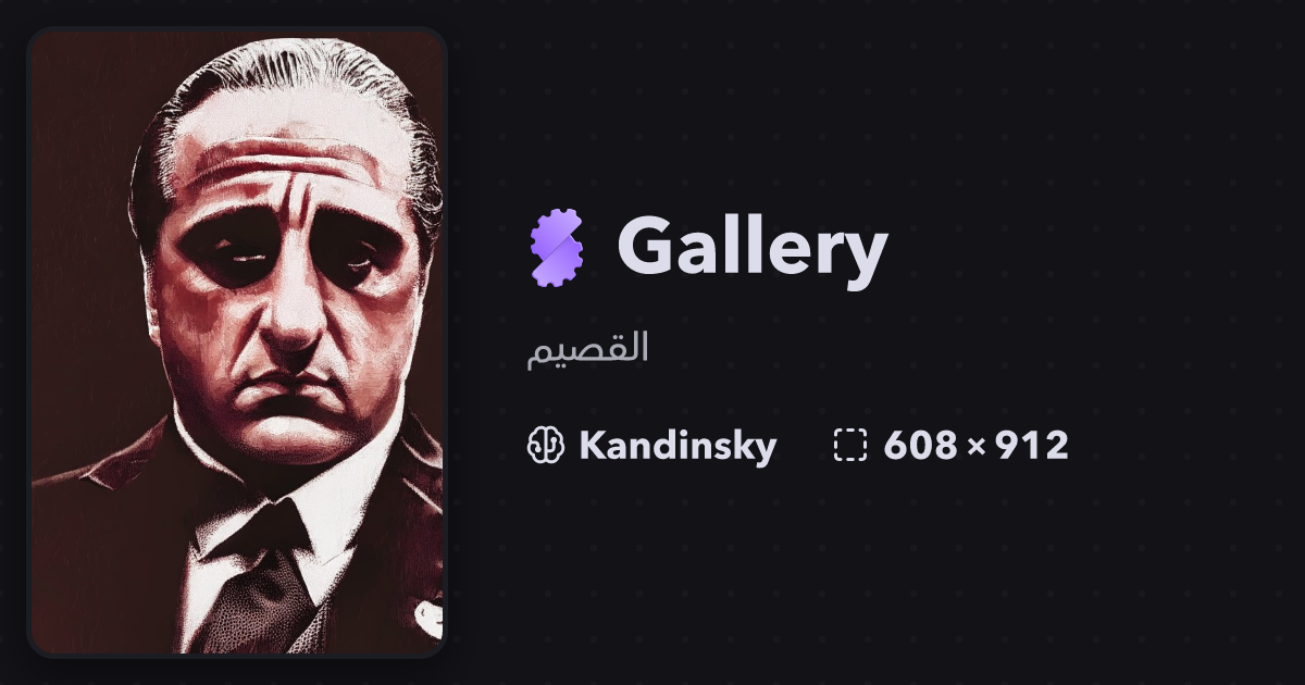 "القصيم" | Gallery | Stablecog