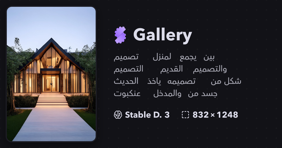 "تصميم لمنزل يجمع بين التصميم القديم و..." | Gallery | Stablecog