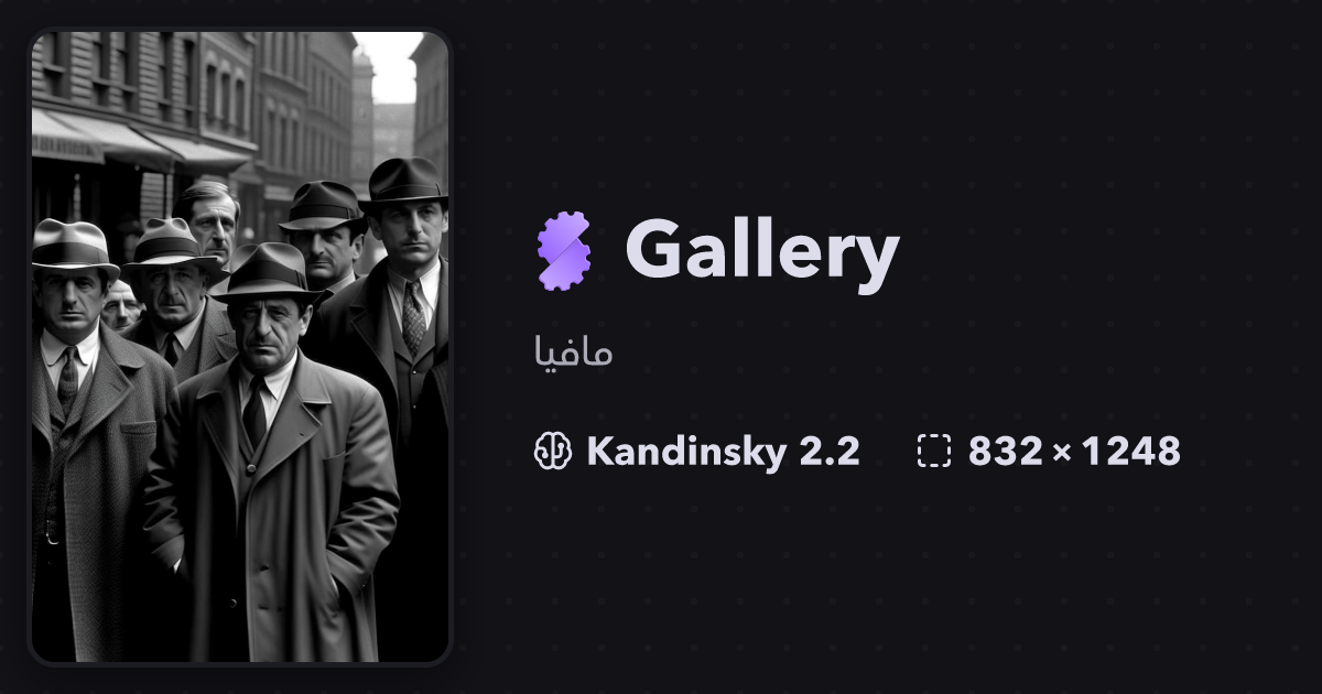 "مافيا" | Gallery | Stablecog