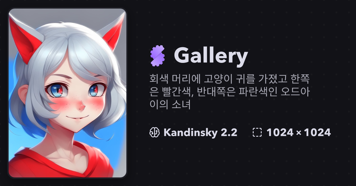 "회색 머리에 고양이 귀를 가졌고 한쪽은 빨간색, 반대쪽은 파란색인 ..." | Gallery | Stablecog