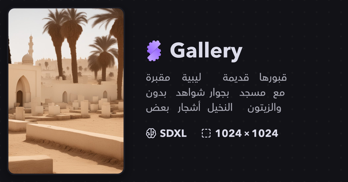 "مقبرة ليبية قديمة قبورها بدون شواهد ب..." | Gallery | Stablecog