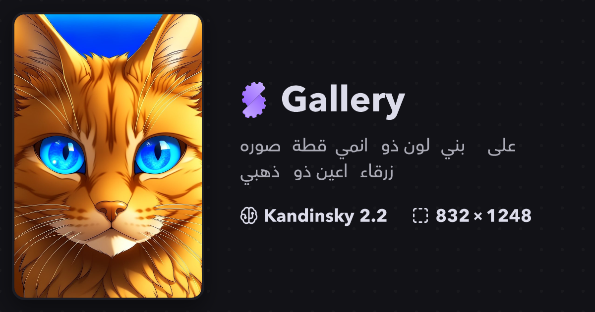 "صوره قطة انمي ذو لون بني على ذهبي ذو ..." | Gallery | Stablecog