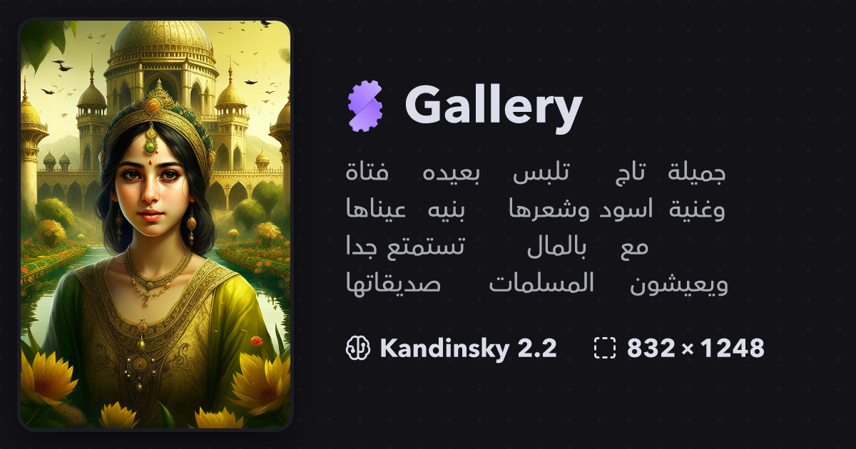 "فتاة بعيده تلبس تاج جميلة عيناها بنيه..." | Gallery | Stablecog