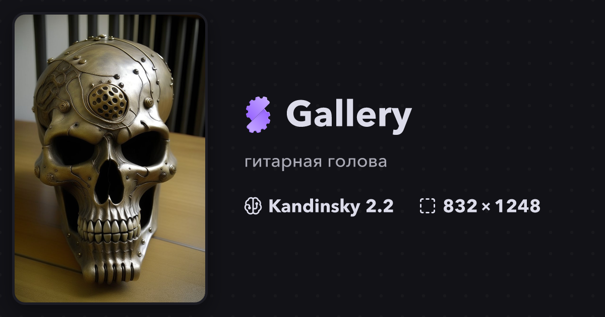 "гитарная голова" | Gallery | Stablecog