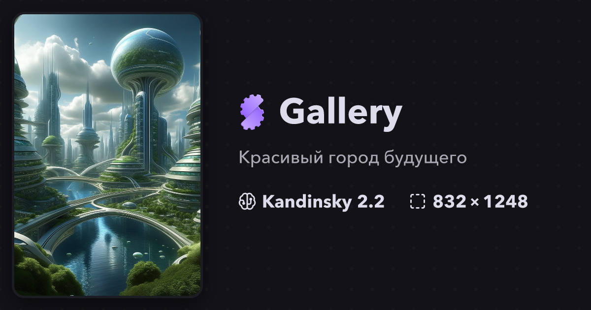 "Красивый город будущего" | Gallery | Stablecog