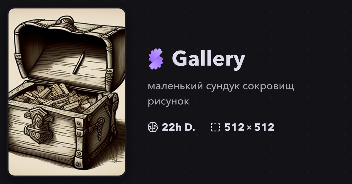 "маленький сундук сокровищ рисунок" | Gallery | Stablecog