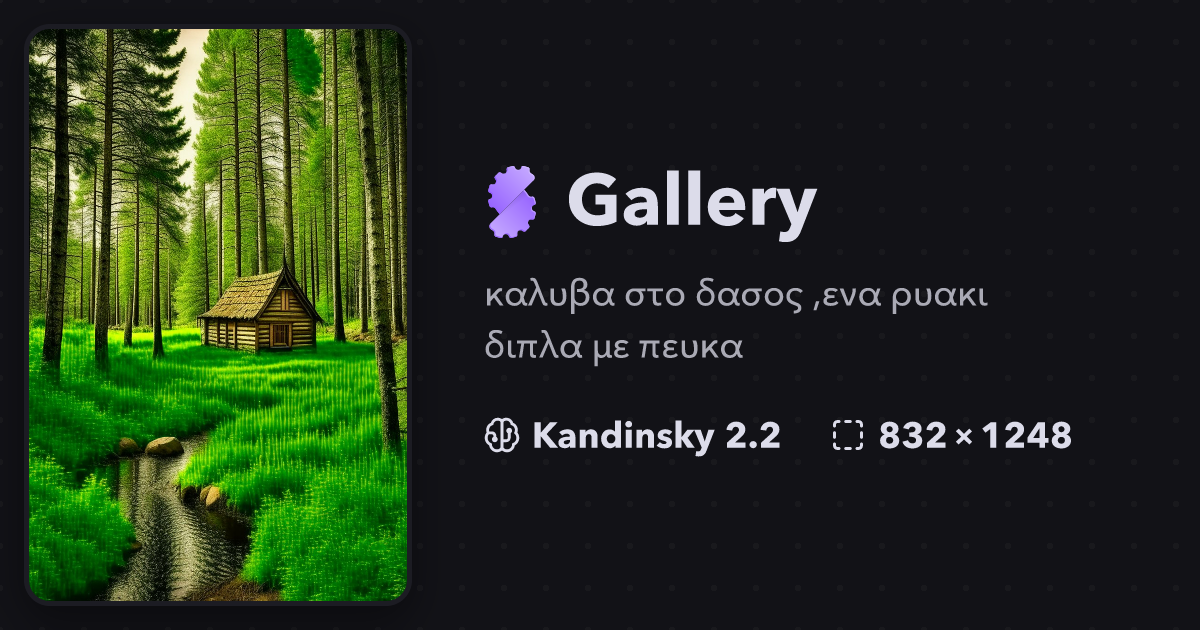"καλυβα στο δασος ,ενα ρυακι διπλα με ..." | Gallery | Stablecog