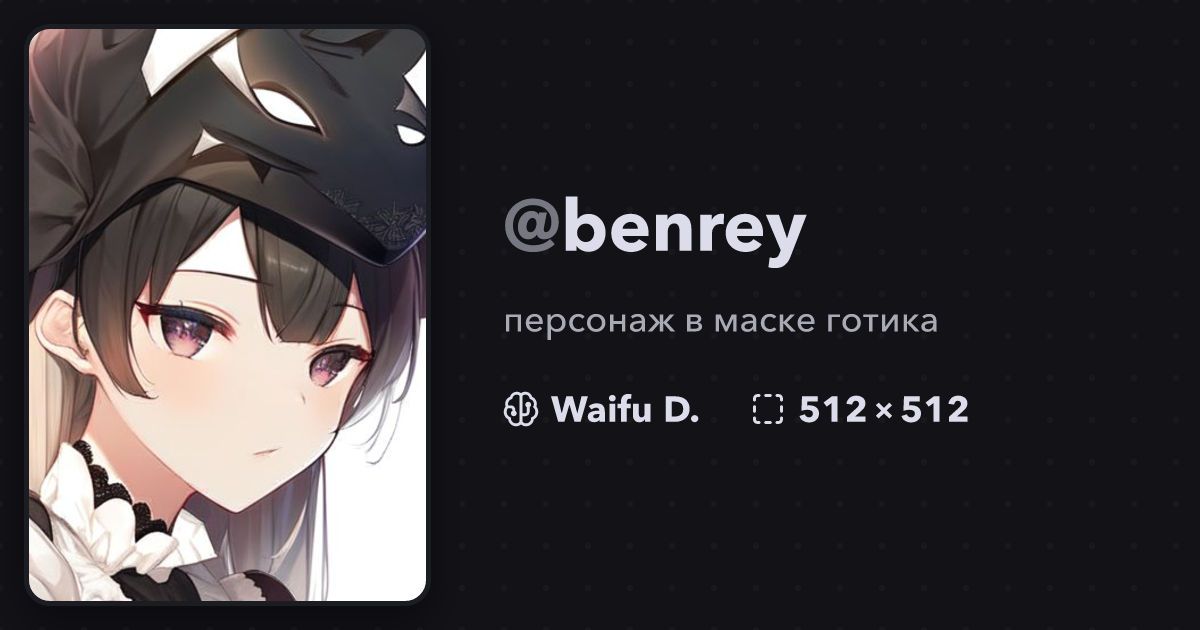 "персонаж в маске готика" | @benrey on Stablecog